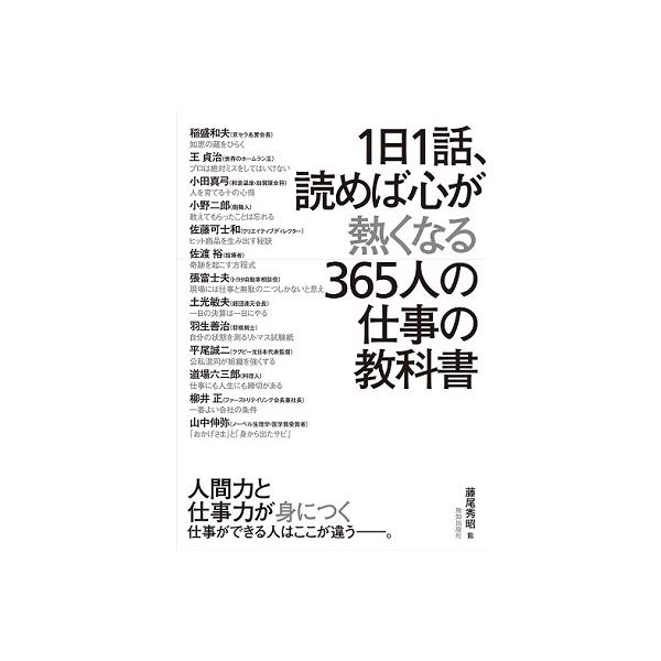 【発売日：2020年11月30日】ご注文後のキャンセル・返品は承れません。発売日:2020年11月30日/商品ID:5208709/ジャンル:DOMESTIC BOOKS/フォーマット:Book/構成数:1/レーベル:致知出版社/アーティス...