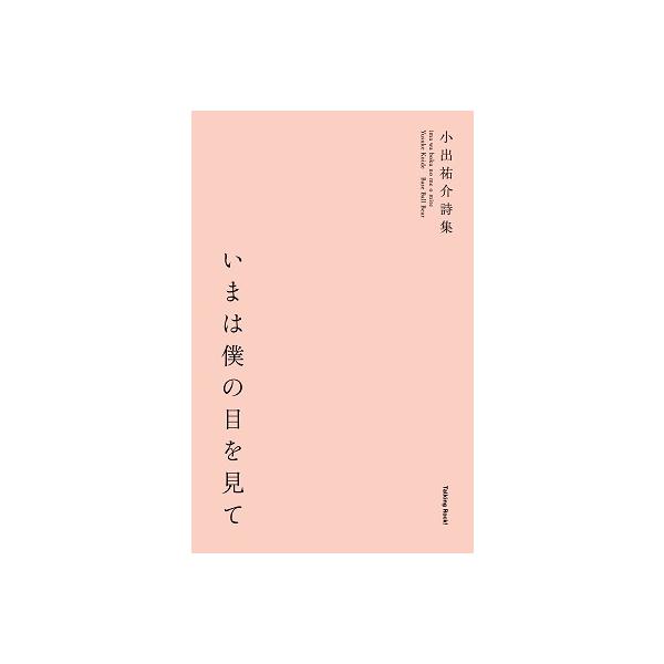 【発売日：2021年06月18日】ご注文後のキャンセル・返品は承れません。発売日:2021年06月18日/商品ID:5209539/ジャンル:DOMESTIC BOOKS/フォーマット:Book/構成数:1/レーベル:トーキングロック/アー...