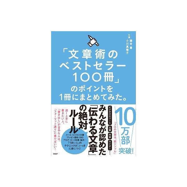 【発売日：2021年01月09日】ご注文後のキャンセル・返品は承れません。発売日:2021年01月09日/商品ID:5209783/ジャンル:DOMESTIC BOOKS/フォーマット:Book/構成数:1/レーベル:日経BPマーケティング...