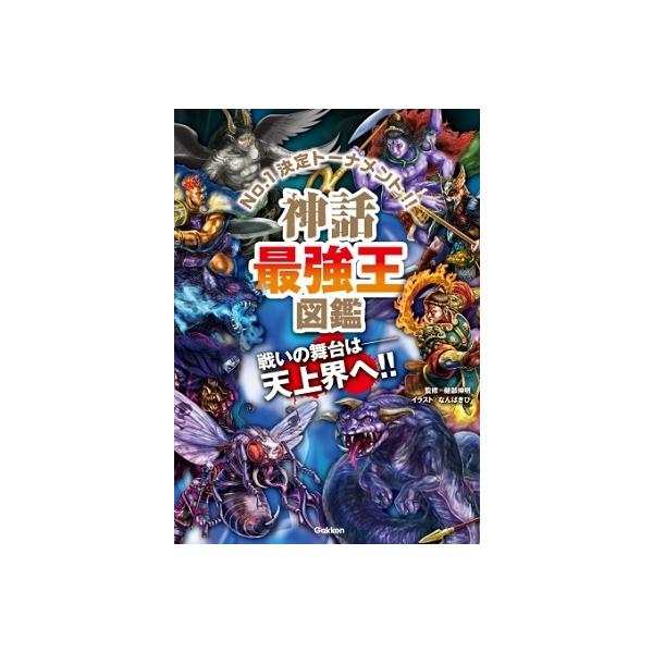 【発売日：2021年07月29日】ご注文後のキャンセル・返品は承れません。発売日:2021年07月29日/商品ID:5210989/ジャンル:DOMESTIC BOOKS/フォーマット:Book/構成数:1/レーベル:Gakken/アーティ...