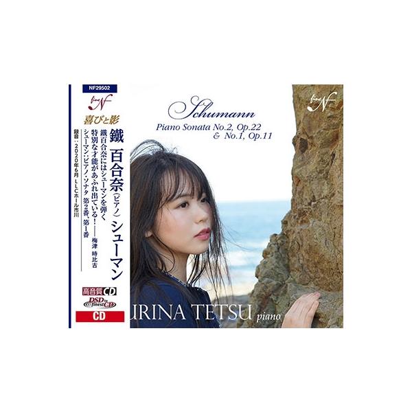 【発売日：2021年07月06日】ご注文後のキャンセル・返品は承れません。発売日:2021年07月06日/商品ID:5214375/ジャンル:CLASSICAL/フォーマット:CD/構成数:1/レーベル:fine NF/アーティスト:鐡百合...