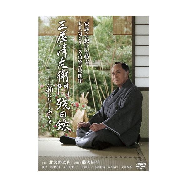【発売日：2021年09月24日】ご注文後のキャンセル・返品は承れません。発売日:2021年09月24日/商品ID:5214675/ジャンル:映画/TVドラマ/フォーマット:DVD/構成数:1/レーベル:日本映画放送/アーティスト:北大路欣...