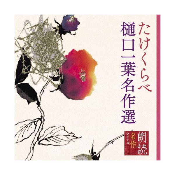 【発売日：2021年09月08日】ご注文後のキャンセル・返品は承れません。発売日:2021年09月08日/商品ID:5216268/ジャンル:趣味/実用/芸能、他 (A)/フォーマット:CD/構成数:1/レーベル:キングレコード/アーティス...