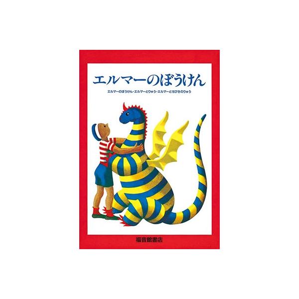 【発売日：1988年01月28日】ご注文後のキャンセル・返品は承れません。発売日:1988年01月28日/商品ID:5217146/ジャンル:DOMESTIC BOOKS/フォーマット:Book/構成数:3/レーベル:福音館書店/アーティス...