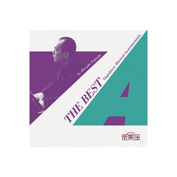 【発売日：2020年05月01日】ご注文後のキャンセル・返品は承れません。発売日:2020年05月01日/商品ID:5218021/ジャンル:J-POP/フォーマット:CD/構成数:1/レーベル:ONG/アーティスト:音楽座ミュージカル/ア...