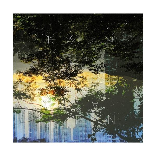 【発売日：2021年08月25日】ご注文後のキャンセル・返品は承れません。発売日:2021年08月25日/商品ID:5219165/ジャンル:J-POP/フォーマット:12cmCD Single/構成数:1/レーベル:Ki/oon Musi...