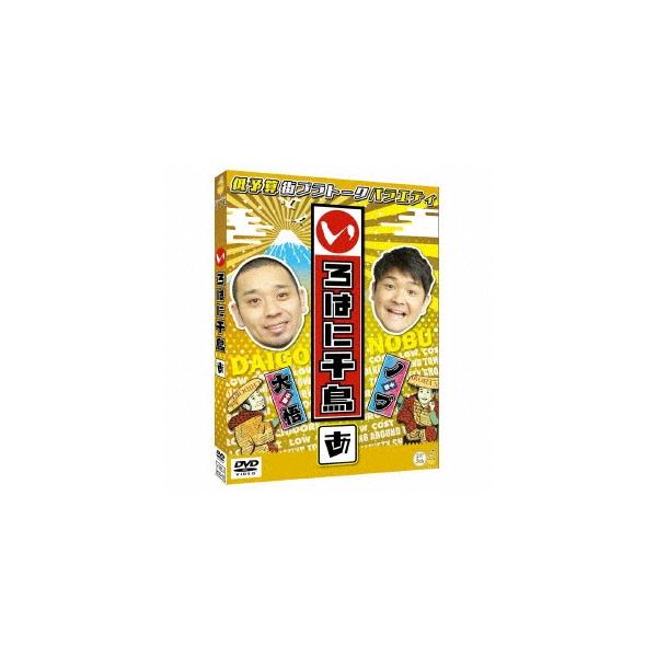 【発売日：2021年09月08日】ご注文後のキャンセル・返品は承れません。発売日:2021年09月08日/商品ID:5219284/ジャンル:趣味/実用/芸能、他 (V)/フォーマット:DVD/構成数:1/レーベル:よしもとミュージック/ア...