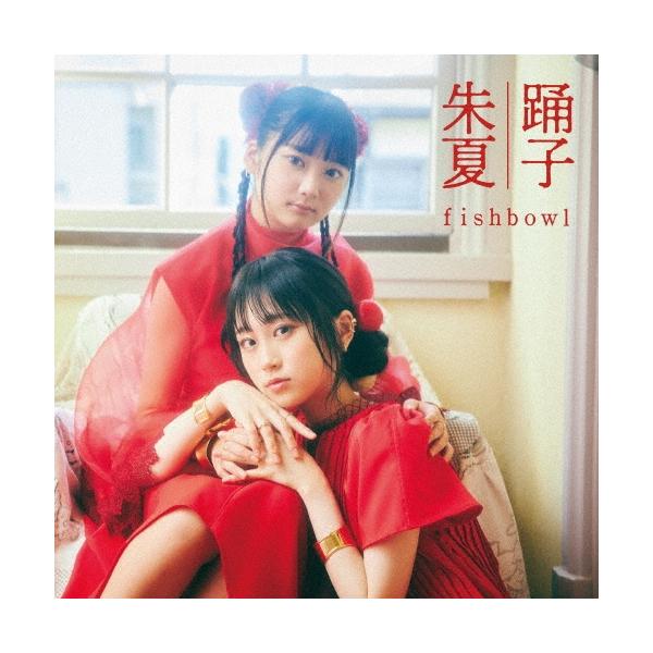 【発売日：2021年09月17日】ご注文後のキャンセル・返品は承れません。発売日:2021年09月17日/商品ID:5219488/ジャンル:J-POP/フォーマット:12cmCD Single/構成数:1/レーベル:payayaam re...