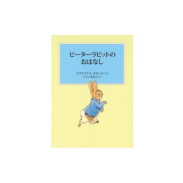 【発売日：2019年11月01日】ご注文後のキャンセル・返品は承れません。発売日:2019年11月01日/商品ID:5219994/ジャンル:DOMESTIC BOOKS/フォーマット:Book/構成数:1/レーベル:福音館書店/アーティス...