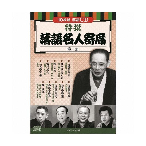 【発売日：2021年07月13日】ご注文後のキャンセル・返品は承れません。発売日:2021年07月13日/商品ID:5221168/ジャンル:趣味/実用/芸能、他 (A)/フォーマット:CD/構成数:10/レーベル:コスミック出版/タイトル...