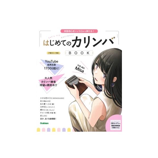 【発売日：2021年08月05日】ご注文後のキャンセル・返品は承れません。発売日:2021年08月05日/商品ID:5223333/ジャンル:DOMESTIC BOOKS/フォーマット:Book/構成数:1/レーベル:Gakken/アーティ...
