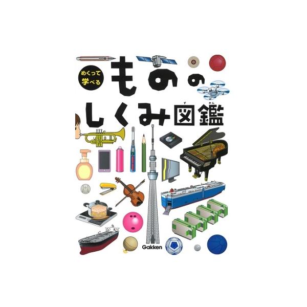 【発売日：2019年09月19日】ご注文後のキャンセル・返品は承れません。発売日:2019年09月19日/商品ID:5223377/ジャンル:DOMESTIC BOOKS/フォーマット:Book/構成数:1/レーベル:Gakken/アーティ...
