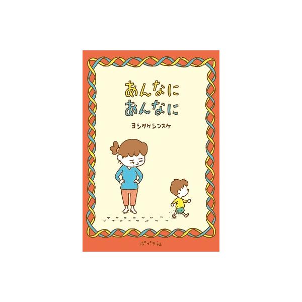 【発売日：2021年06月16日】ご注文後のキャンセル・返品は承れません。発売日:2021年06月16日/商品ID:5224460/ジャンル:DOMESTIC BOOKS/フォーマット:Book/構成数:1/レーベル:ポプラ社/アーティスト...
