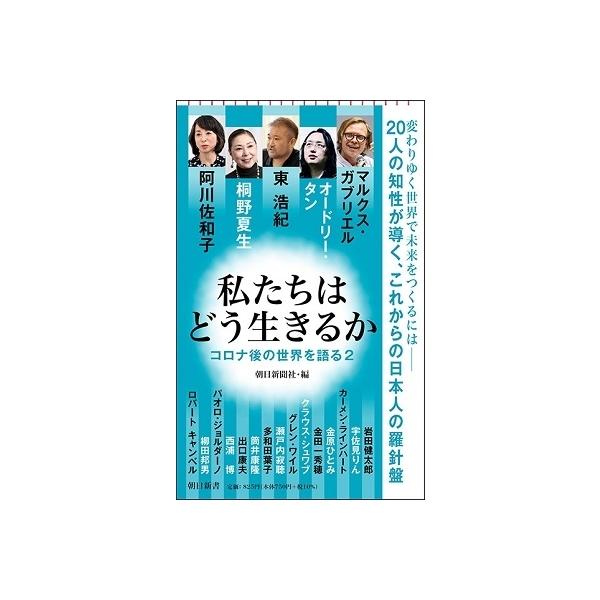 【発売日：2021年08月12日】ご注文後のキャンセル・返品は承れません。発売日:2021年08月12日/商品ID:5224954/ジャンル:DOMESTIC BOOKS/フォーマット:Book/構成数:1/レーベル:朝日新聞出版/アーティ...
