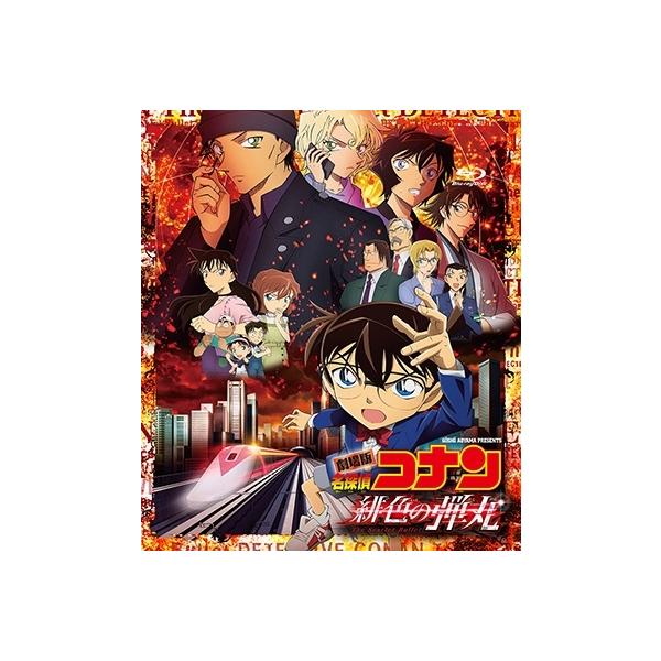 【発売日：2021年10月27日】ご注文後のキャンセル・返品は承れません。発売日:2021年10月27日/商品ID:5227684/ジャンル:アニメ/キッズ (V)/フォーマット:Blu-ray Disc/構成数:1/レーベル:小学館/アー...