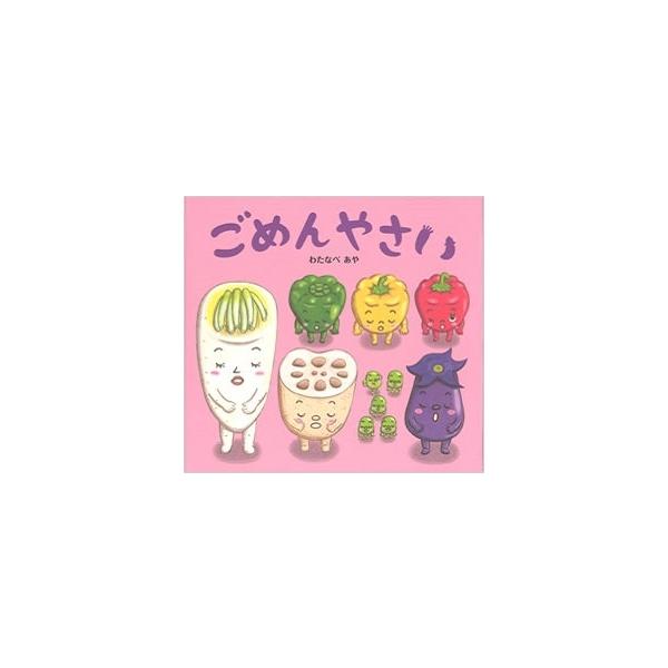 【発売日：2013年09月02日】ご注文後のキャンセル・返品は承れません。発売日:2013年09月02日/商品ID:5228154/ジャンル:DOMESTIC BOOKS/フォーマット:Book/構成数:1/レーベル:ひかりのくに/アーティ...