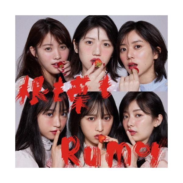 【発売日：2021年09月29日】ご注文後のキャンセル・返品は承れません。発売日:2021年09月29日/商品ID:5228463/ジャンル:J-POP/フォーマット:12cmCD Single/構成数:2/レーベル:You,Be Cool...