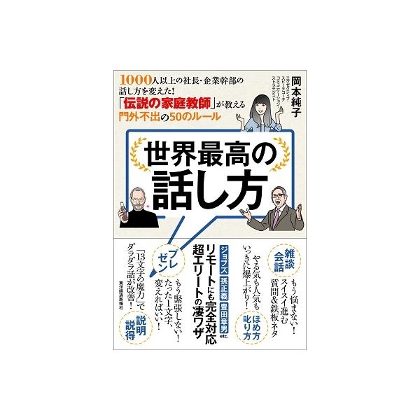【発売日：2020年10月30日】ご注文後のキャンセル・返品は承れません。発売日:2020年10月30日/商品ID:5232552/ジャンル:DOMESTIC BOOKS/フォーマット:Book/構成数:1/レーベル:東洋経済新報社/アーテ...