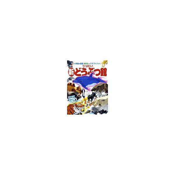 【発売日：2009年11月20日】ご注文後のキャンセル・返品は承れません。発売日:2009年11月20日/商品ID:5232703/ジャンル:DOMESTIC BOOKS/フォーマット:Book/構成数:1/レーベル:小学館/アーティスト:...