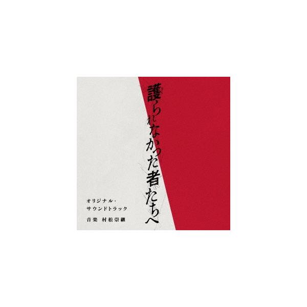 【発売日：2021年09月29日】ご注文後のキャンセル・返品は承れません。発売日:2021年09月29日/商品ID:5241126/ジャンル:サウンドトラック/フォーマット:CD/構成数:1/レーベル:Showtic by SHOCHIKU...
