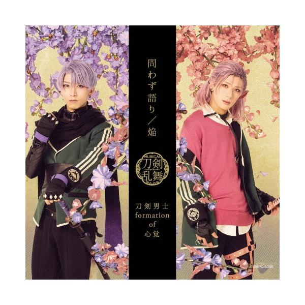 【発売日：2021年12月01日】ご注文後のキャンセル・返品は承れません。発売日:2021年12月01日/商品ID:5244105/ジャンル:アニメ/キッズ/ゲーム音楽 (A)/フォーマット:12cmCD Single/構成数:2/レーベル...