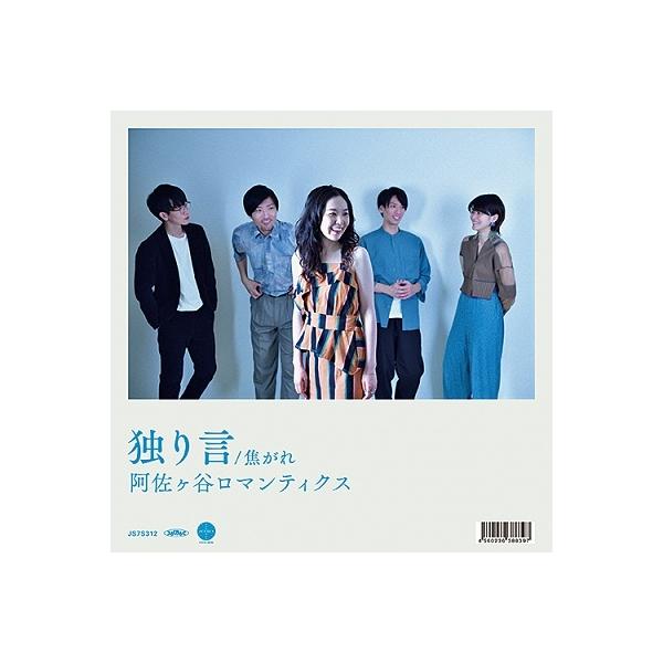 【発売日：2021年11月24日】ご注文後のキャンセル・返品は承れません。発売日:2021年11月24日/商品ID:5245337/ジャンル:J-POP/フォーマット:7inch Single/構成数:1/レーベル:Asagaya Roma...