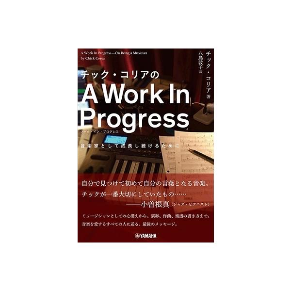【発売日：2021年08月28日】ご注文後のキャンセル・返品は承れません。発売日:2021年08月28日/商品ID:5246711/ジャンル:DOMESTIC BOOKS/フォーマット:Book/構成数:1/レーベル:ヤマハミュージックメデ...