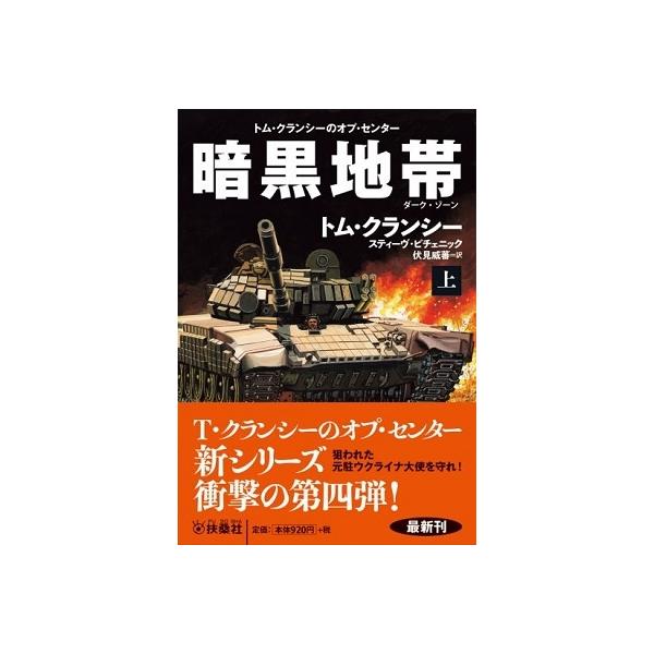 【発売日：2021年09月02日】ご注文後のキャンセル・返品は承れません。発売日:2021年09月02日/商品ID:5247222/ジャンル:DOMESTIC BOOKS/フォーマット:Book/構成数:1/レーベル:扶桑社/アーティスト:...