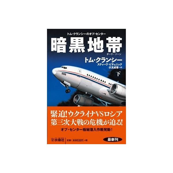 【発売日：2021年09月02日】ご注文後のキャンセル・返品は承れません。発売日:2021年09月02日/商品ID:5247223/ジャンル:DOMESTIC BOOKS/フォーマット:Book/構成数:1/レーベル:扶桑社/アーティスト:...