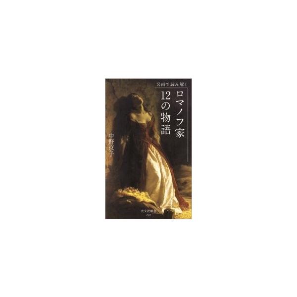 【発売日：2014年07月17日】ご注文後のキャンセル・返品は承れません。発売日:2014年07月17日/商品ID:5247329/ジャンル:DOMESTIC BOOKS/フォーマット:Book/構成数:1/レーベル:光文社/アーティスト:...