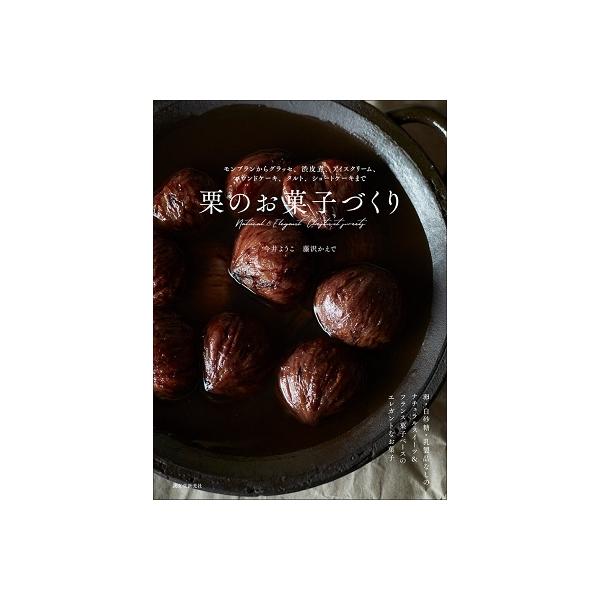 【発売日：2021年09月03日】ご注文後のキャンセル・返品は承れません。発売日:2021年09月03日/商品ID:5247576/ジャンル:DOMESTIC BOOKS/フォーマット:Book/構成数:1/レーベル:誠文堂新光社/アーティ...