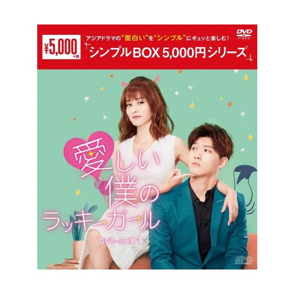 【発売日：2021年12月03日】ご注文後のキャンセル・返品は承れません。発売日:2021年12月03日/商品ID:5248982/ジャンル:映画/TVドラマ/フォーマット:DVD/構成数:6/レーベル:エスピーオー/アーティスト:シン・ジ...