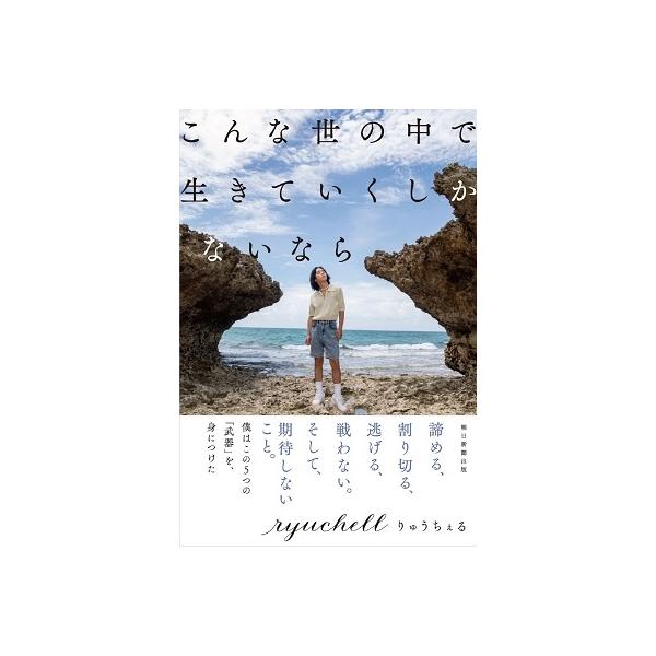 【発売日：2021年10月07日】ご注文後のキャンセル・返品は承れません。発売日:2021年10月07日/商品ID:5249946/ジャンル:DOMESTIC BOOKS/フォーマット:Book/構成数:1/レーベル:朝日新聞出版/アーティ...
