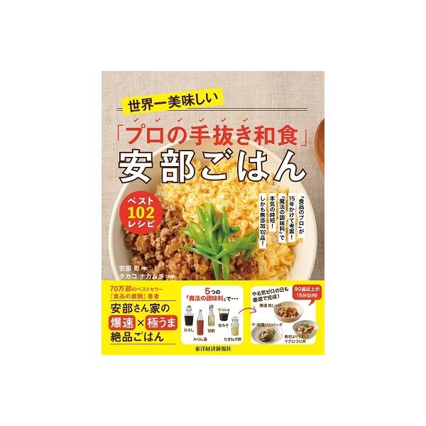 【発売日：2021年08月27日】ご注文後のキャンセル・返品は承れません。発売日:2021年08月27日/商品ID:5251769/ジャンル:DOMESTIC BOOKS/フォーマット:Book/構成数:1/レーベル:東洋経済新報社/アーテ...