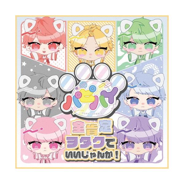 【発売日：2021年12月07日】ご注文後のキャンセル・返品は承れません。発売日:2021年12月07日/商品ID:5252145/ジャンル:J-POP/フォーマット:12cmCD Single/構成数:1/レーベル:ロックフィールド/アー...