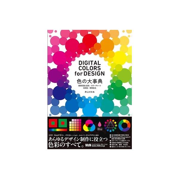 【発売日：2021年09月17日】ご注文後のキャンセル・返品は承れません。発売日:2021年09月17日/商品ID:5253335/ジャンル:DOMESTIC BOOKS/フォーマット:Book/構成数:1/レーベル:エムディエヌコーポレー...
