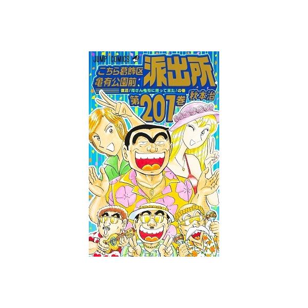 【発売日：2021年10月04日】ご注文後のキャンセル・返品は承れません。発売日:2021年10月04日/商品ID:5253744/ジャンル:DOMESTIC BOOKS/フォーマット:COMIC/構成数:1/レーベル:集英社/アーティスト...