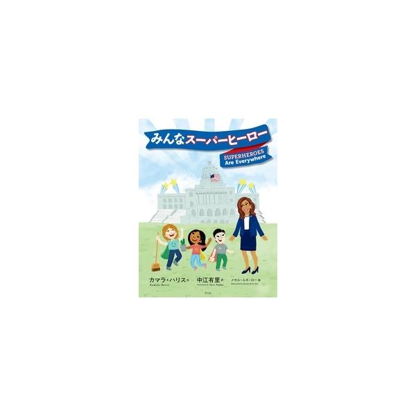 【発売日：2021年09月24日】ご注文後のキャンセル・返品は承れません。発売日:2021年09月24日/商品ID:5255690/ジャンル:DOMESTIC BOOKS/フォーマット:Book/構成数:1/レーベル:平凡社/アーティスト:...