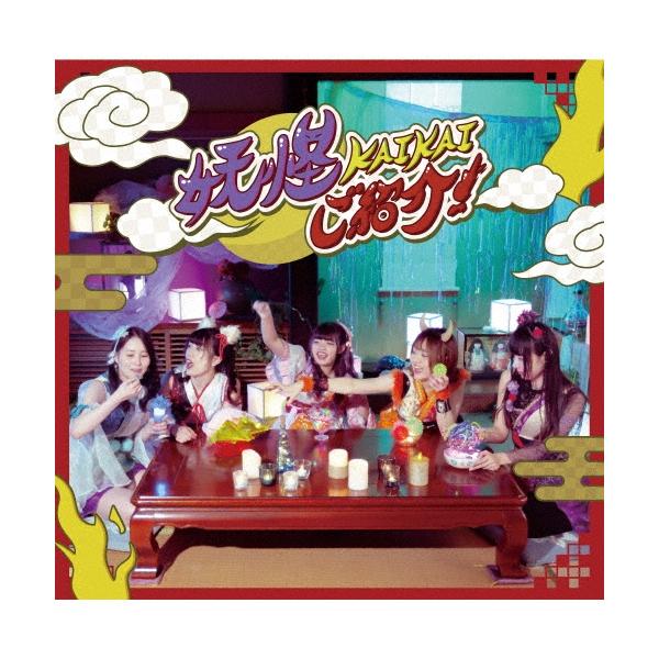 【発売日：2021年12月21日】ご注文後のキャンセル・返品は承れません。発売日:2021年12月21日/商品ID:5255807/ジャンル:J-POP/フォーマット:12cmCD Single/構成数:1/レーベル:TSUBAKIYAMA...