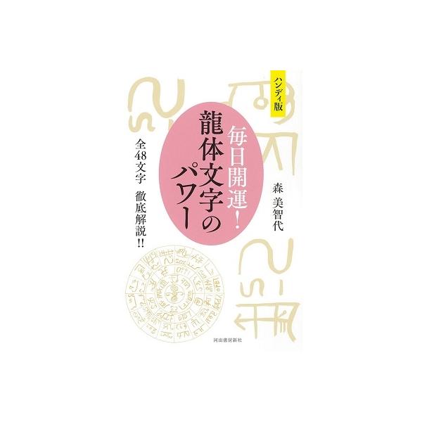 【発売日：2021年10月26日】ご注文後のキャンセル・返品は承れません。発売日:2021年10月26日/商品ID:5255901/ジャンル:DOMESTIC BOOKS/フォーマット:Book/構成数:1/レーベル:河出書房新社/アーティ...