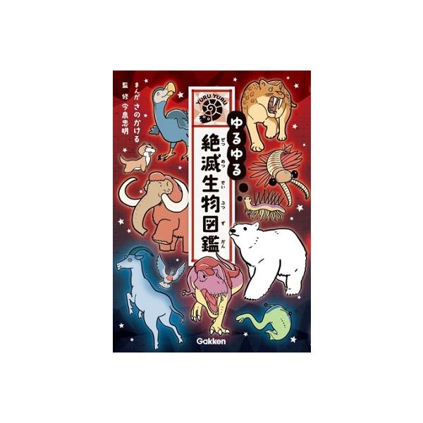 【発売日：2021年11月18日】ご注文後のキャンセル・返品は承れません。発売日:2021年11月18日/商品ID:5260289/ジャンル:DOMESTIC BOOKS/フォーマット:Book/構成数:1/レーベル:Gakken/アーティ...