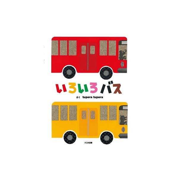 【発売日：2013年05月01日】ご注文後のキャンセル・返品は承れません。発売日:2013年05月01日/商品ID:5263231/ジャンル:DOMESTIC BOOKS/フォーマット:Book/構成数:1/レーベル:大日本図書/アーティス...