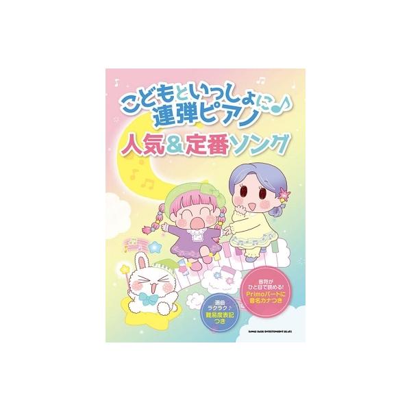 【発売日：2021年10月18日】ご注文後のキャンセル・返品は承れません。発売日:2021年10月18日/商品ID:5265185/ジャンル:DOMESTIC BOOKS/フォーマット:Book/構成数:1/レーベル:シンコーミュージック/...
