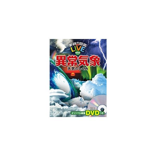 【発売日：2018年06月26日】ご注文後のキャンセル・返品は承れません。発売日:2018年06月26日/商品ID:5265486/ジャンル:DOMESTIC BOOKS/フォーマット:Book/構成数:1/レーベル:Gakken/アーティ...