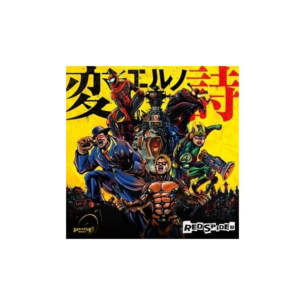 【発売日：2021年11月17日】ご注文後のキャンセル・返品は承れません。発売日:2021年11月17日/商品ID:5269710/ジャンル:J-POP/フォーマット:CD/構成数:1/レーベル:KAERU STUDIO/アーティスト:RE...