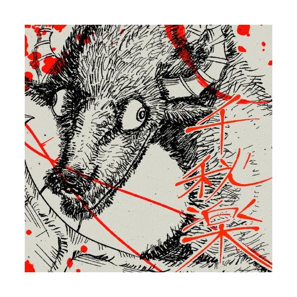 【発売日：2021年12月22日】ご注文後のキャンセル・返品は承れません。発売日:2021年12月22日/商品ID:5271252/ジャンル:J-POP/フォーマット:CD/構成数:2/レーベル:ANGRY DOG/アーティスト:TOOBO...