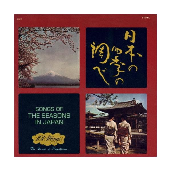 【発売日：2021年12月15日】ご注文後のキャンセル・返品は承れません。発売日:2021年12月15日/商品ID:5272281/ジャンル:JAZZ/フォーマット:CD/構成数:1/レーベル:Solid/アーティスト:101 String...