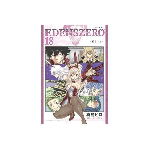 【発売日：2021年11月17日】ご注文後のキャンセル・返品は承れません。発売日:2021年11月17日/商品ID:5276521/ジャンル:DOMESTIC BOOKS/フォーマット:COMIC/構成数:1/レーベル:講談社/アーティスト...