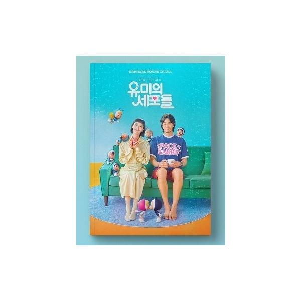 【発売日：2021年11月14日】ご注文後のキャンセル・返品は承れません。発売日:2021年11月14日/商品ID:5276536/ジャンル:サウンドトラック/フォーマット:CD/構成数:2/レーベル:CJ E&amp;M/タイトル:ユミの...
