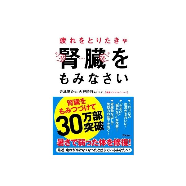 【発売日：2016年08月15日】ご注文後のキャンセル・返品は承れません。発売日:2016年08月15日/商品ID:5276609/ジャンル:DOMESTIC BOOKS/フォーマット:Book/構成数:1/レーベル:アスコム/アーティスト...